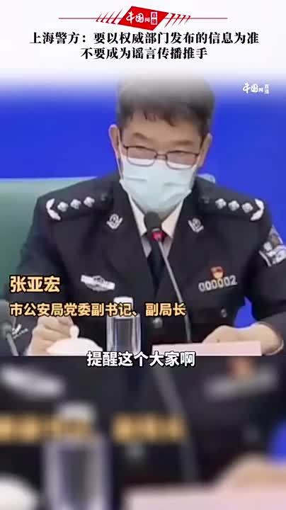 网络不是法外之地!上海警方:要以权威部门发布的信息为准,不要成为...