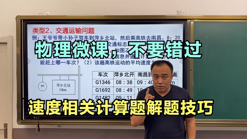 快收藏,八年级物理精品课,速度相关计算题解题技巧归纳(2)