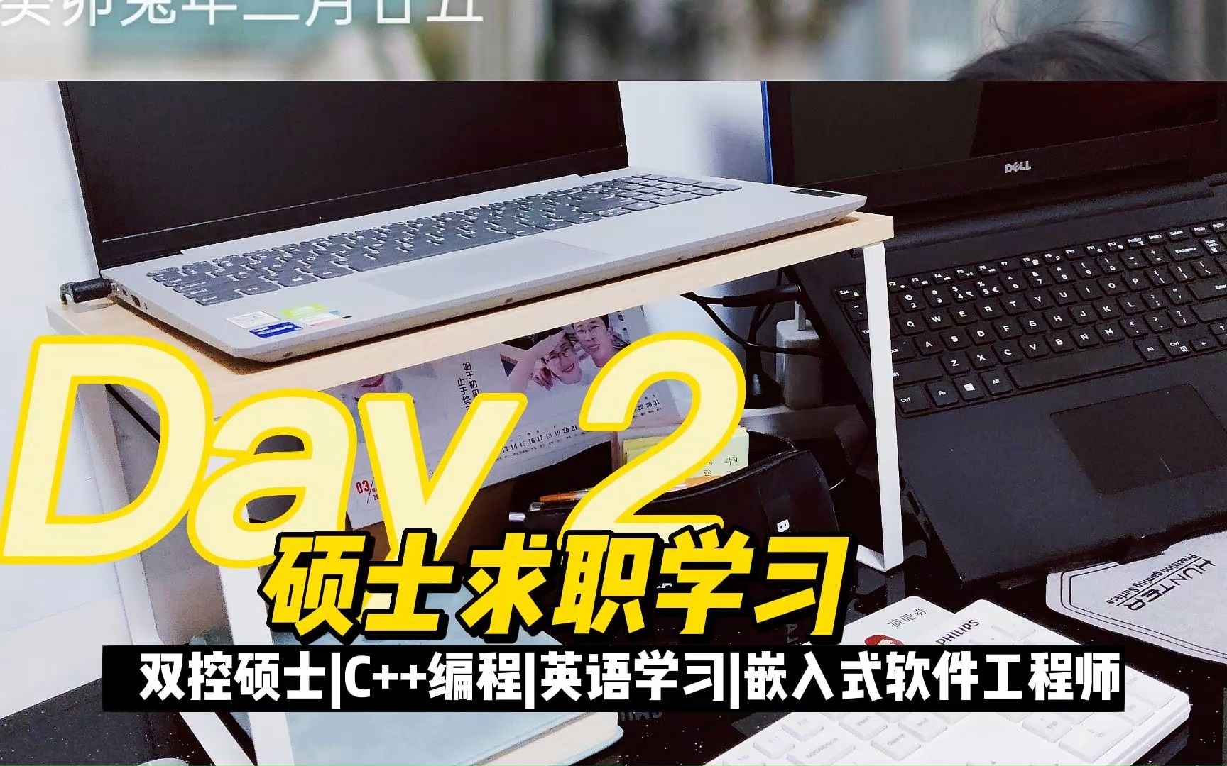 双控硕士求职|C++编程|英语学习|嵌入式软件工程师