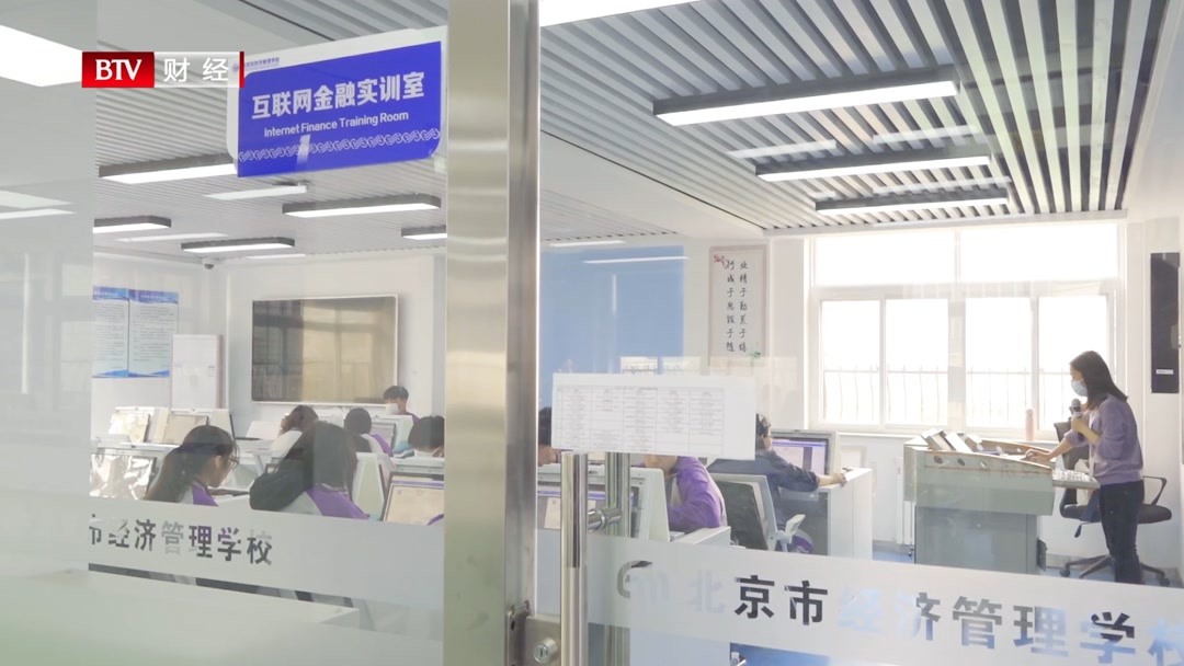 北京财经频道《北京直通车》播出--北京市经济管理学校