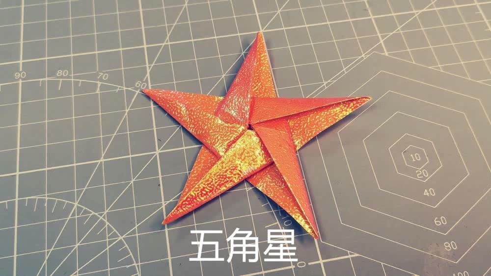 五角星的新折法,有没有觉得更好看?
