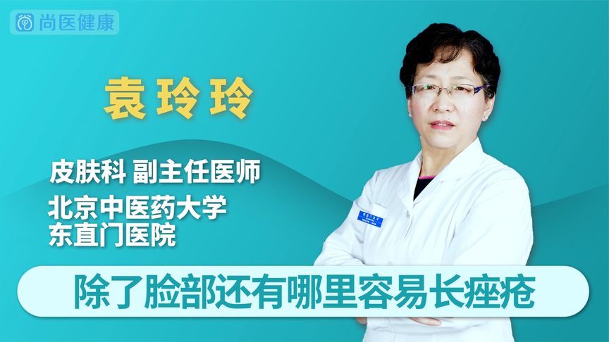 除了脸部还有哪里容易长痤疮