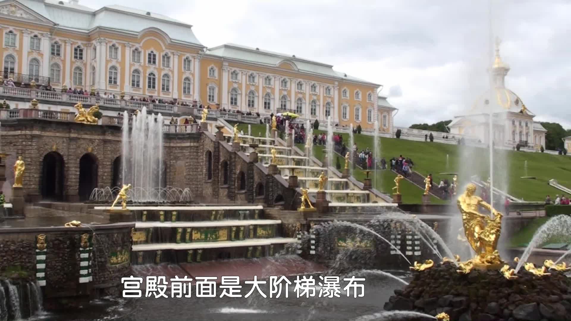 走进俄罗斯第十八集圣彼得堡夏宫花园