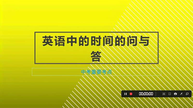 英语中时间的表达法
