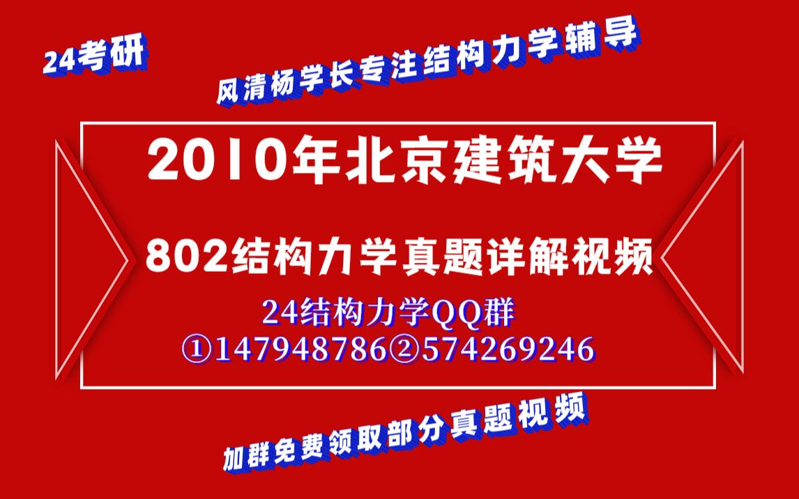 ...结构力学真题详细讲解视频//土木工程/土木水利/龙驭球教材课后习题