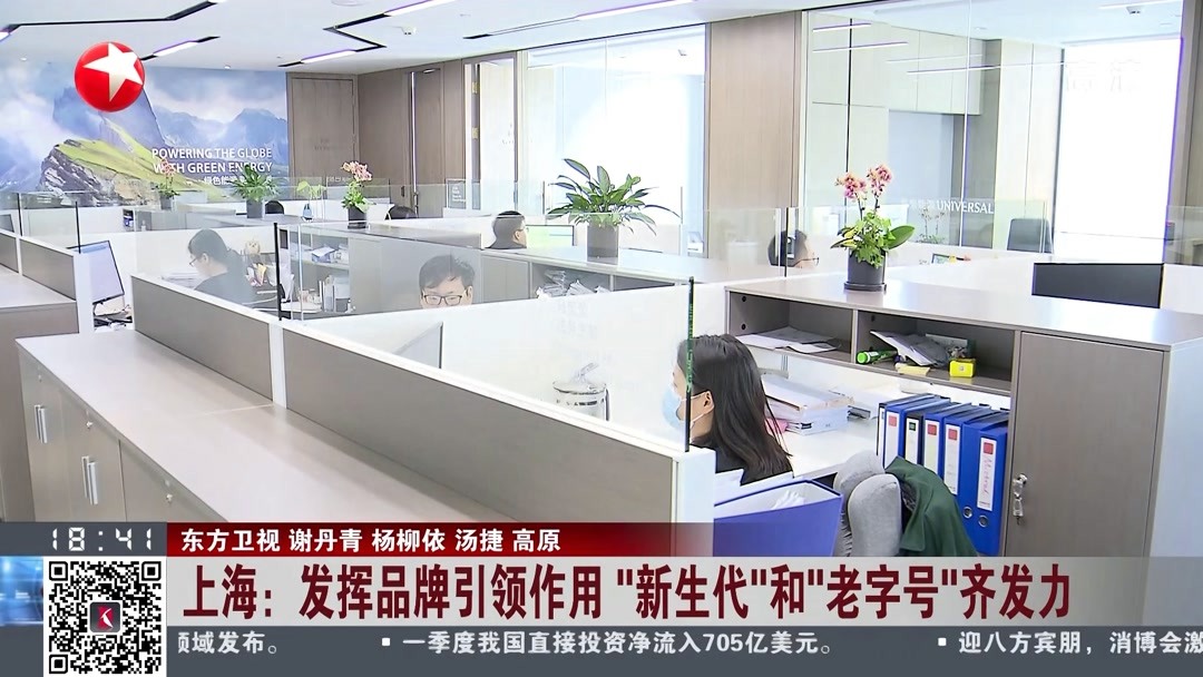 上海:发挥品牌引领作用 "新生代"和"老字号"齐发力