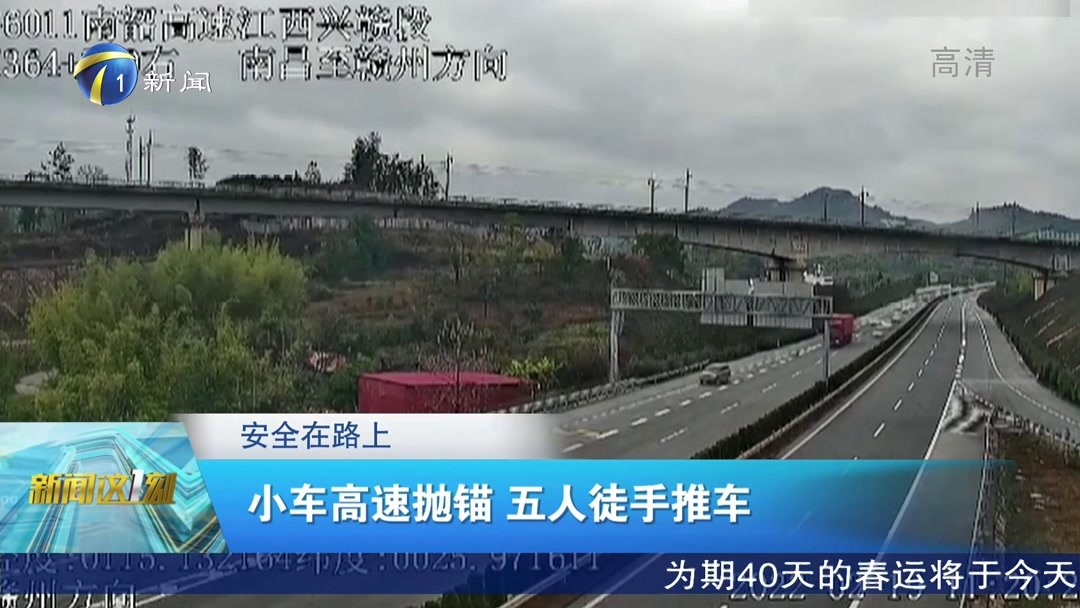   小车高速抛锚 五人徒手推车