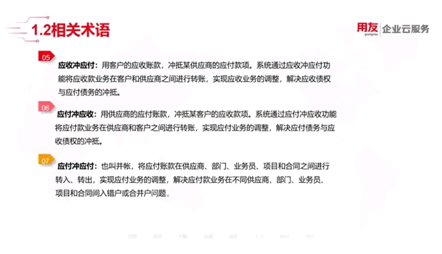 用友u8应收应付培训(用友摩天)