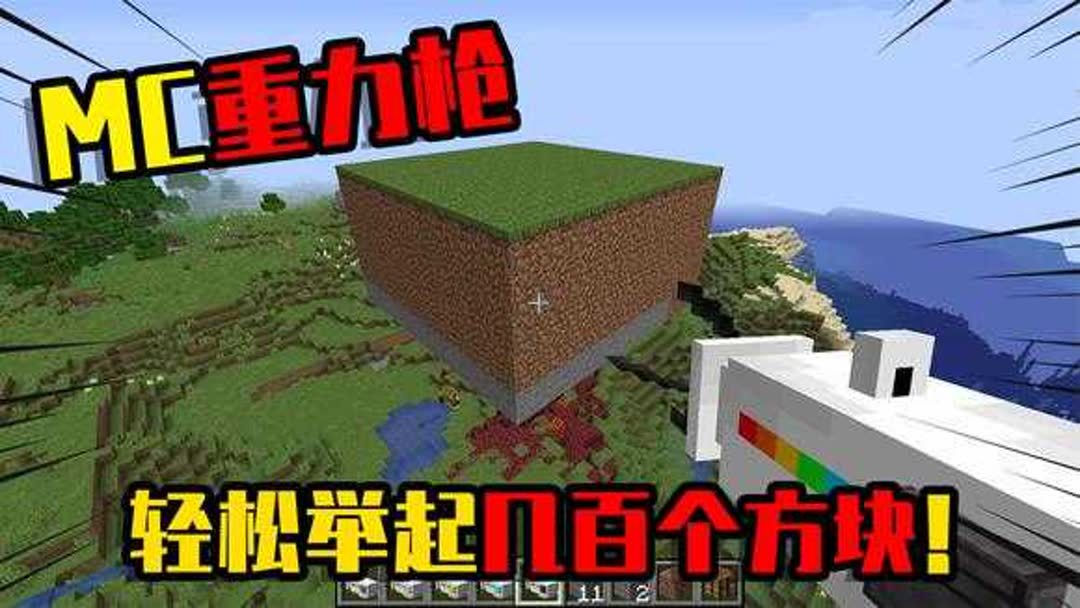 我的世界:MC里的5种重力枪,可以轻松挪动几百个方块!