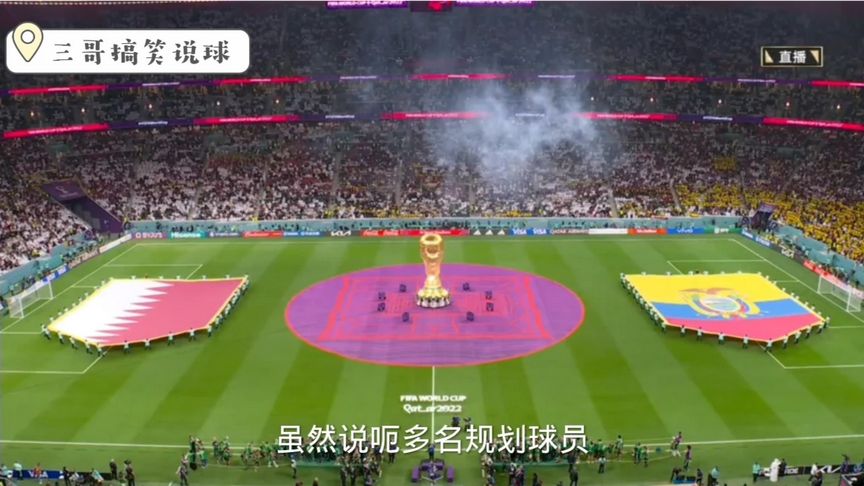世界杯揭幕战卡塔尔Vs厄瓜多尔,球员已经准备就绪,看的热血沸腾