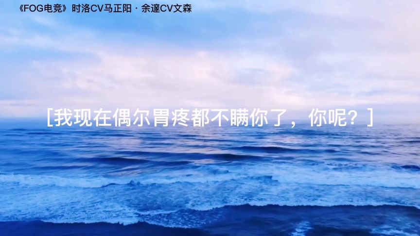 #fog电竞 #时洛 #余邃 #广播剧 #漫漫何其多