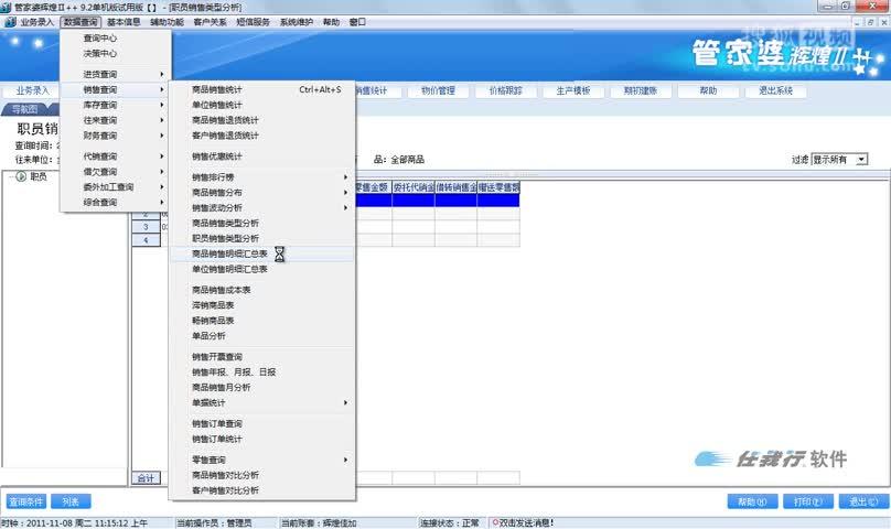 管家婆辉煌操作视频