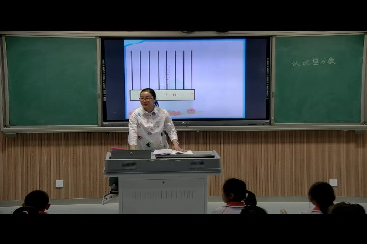 【获奖】苏教版小学四年级数学下册《1、认识整万数》-刘老师优质课...