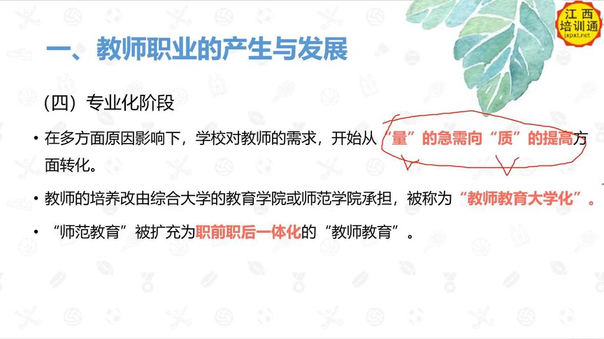 教育学:教师职业发展的专业化阶段