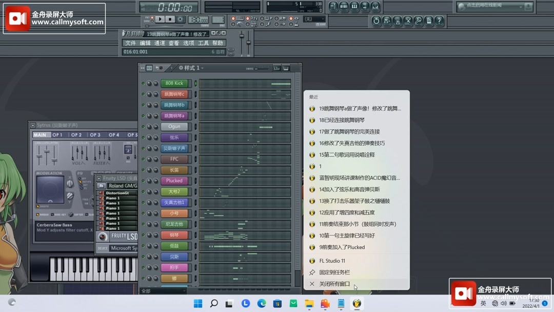 73、FL Studio水果编曲之如何使用其它的和弦!(上集)