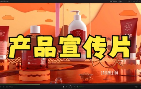 【ae教程】广告动画视频项目介绍,产品宣传片介绍,想学吗我带你呀