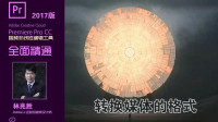 PR版本格式转换视频: 低版自动处理转换高版打开