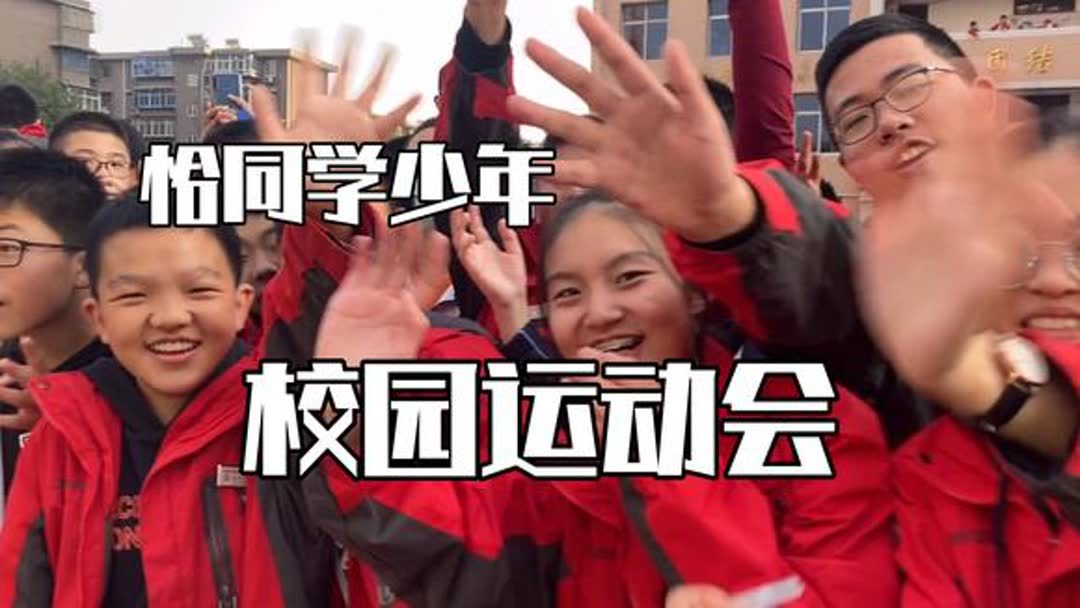 恰同学少年:校园运动会掠影,当年你在哪个位置?