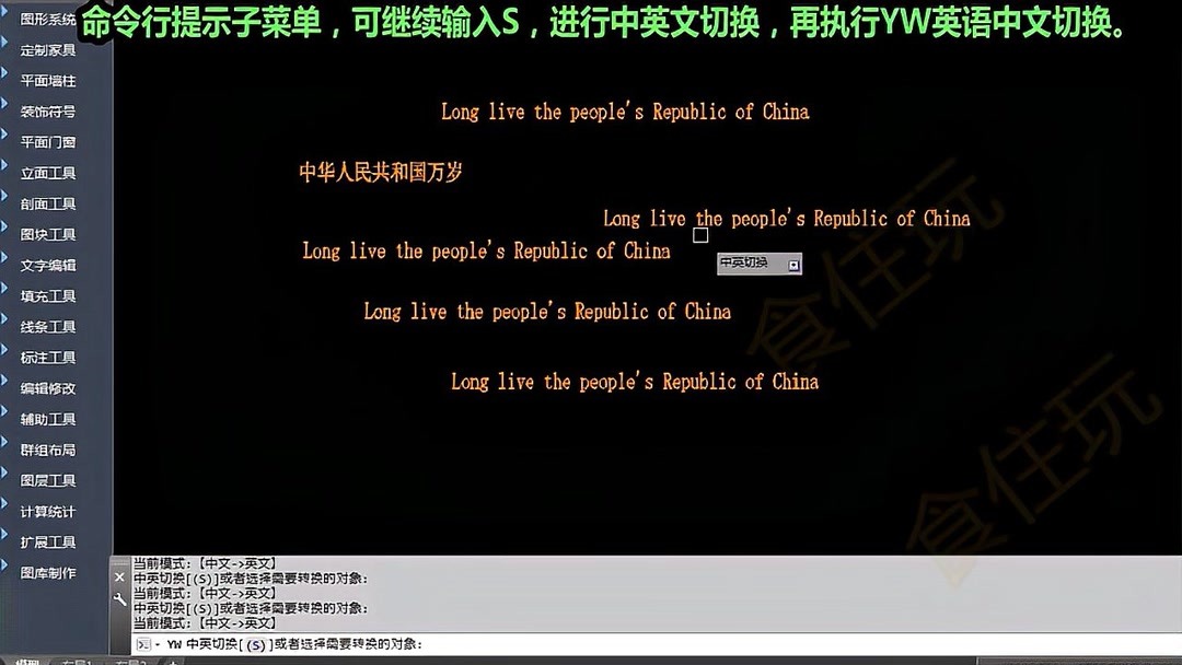 CAD辅助器中英转换YW快捷键中文汉字转英文