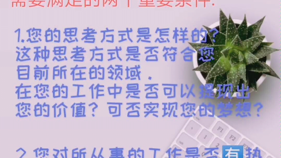 高收入需要满足的两个重要条件,思考人生的价值,给自己一个答案!