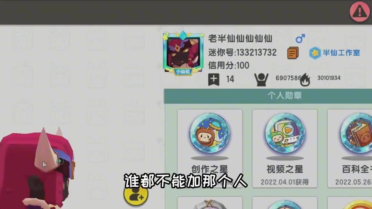 迷你世界禁止加好友的人任何人都不能加他,半仙哥哥也不行
