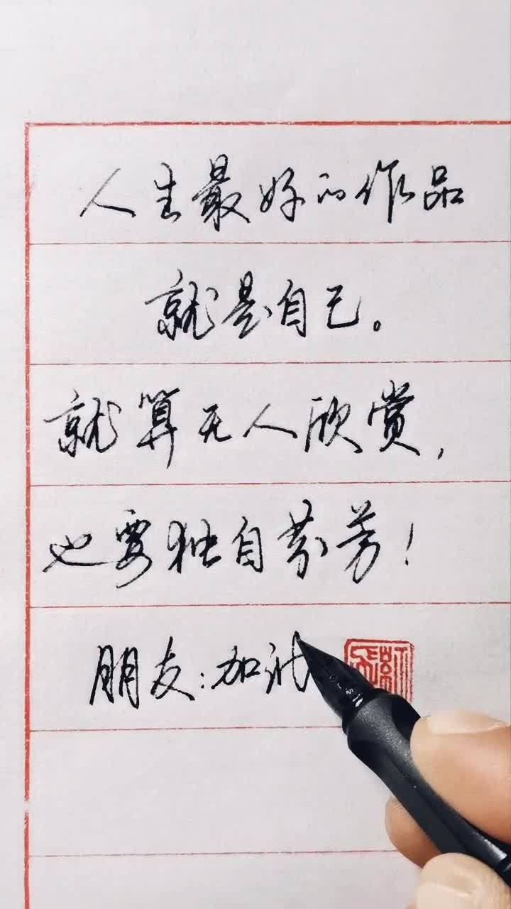 原来钢笔字这样写才叫流畅…