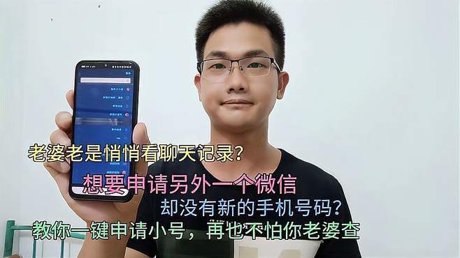 怕老婆查微信?想注册微信号又没有手机号?教你一键注册微信小号