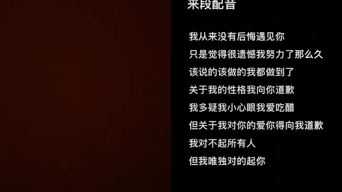 【配音】我没有什么需要致歉的地方