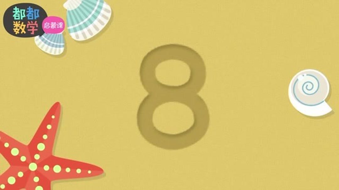 第1课写数字(1到10)