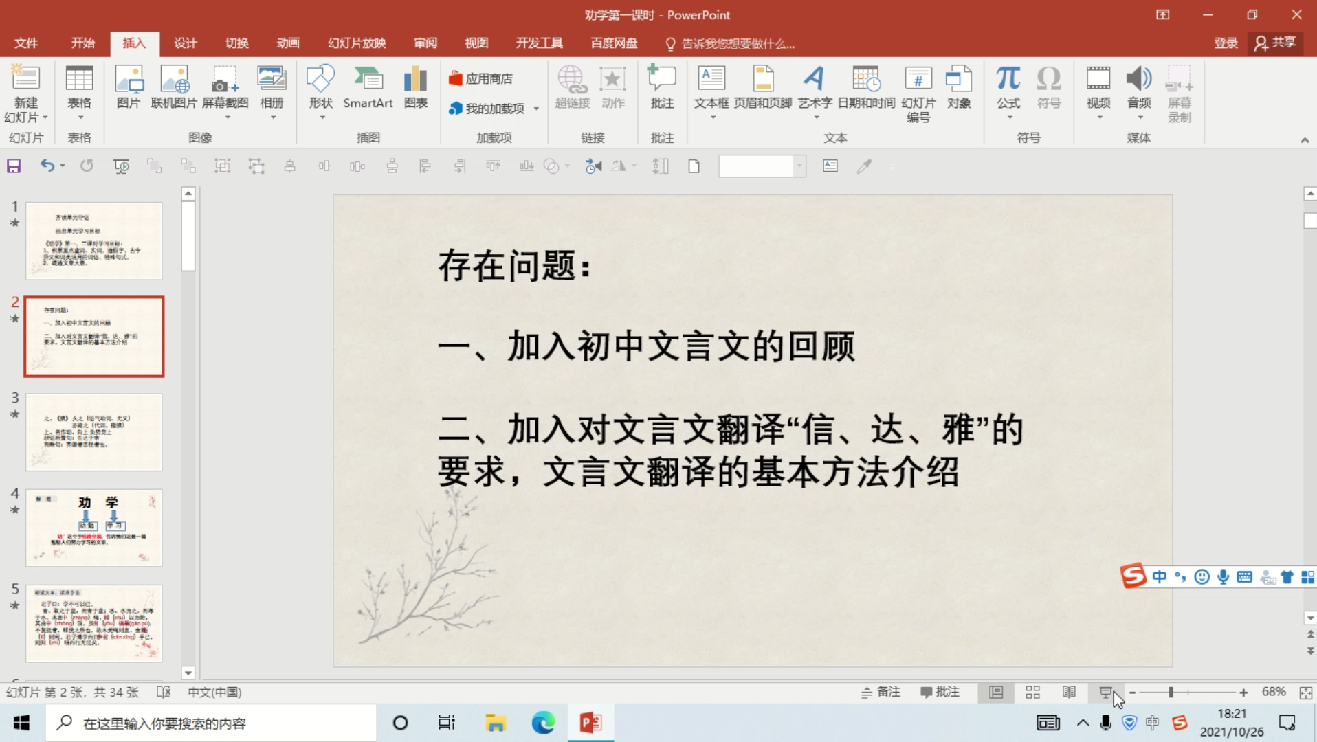 《劝学》教学设计问题反思及改进措施