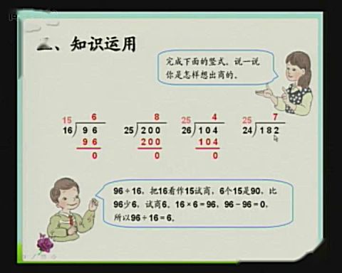 ...章《收获的季节——除数是两位数的除法》灵活试商笔算除法#T30645