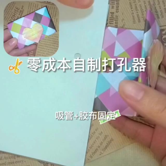 零成本自制打孔器!