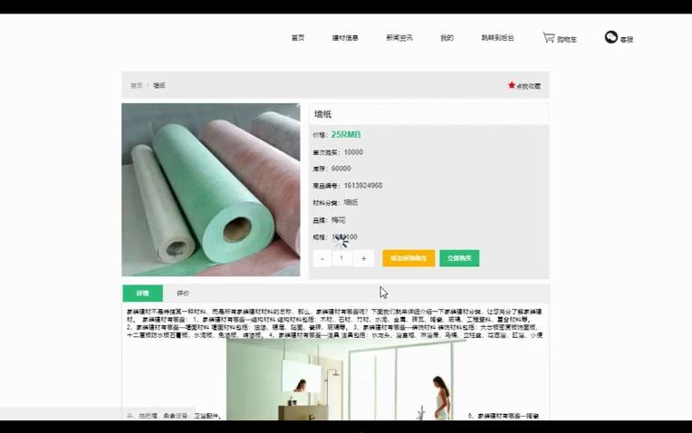 计算机毕业设计---家装建材网的设计与实现,湖北铁道运输职业学院,...