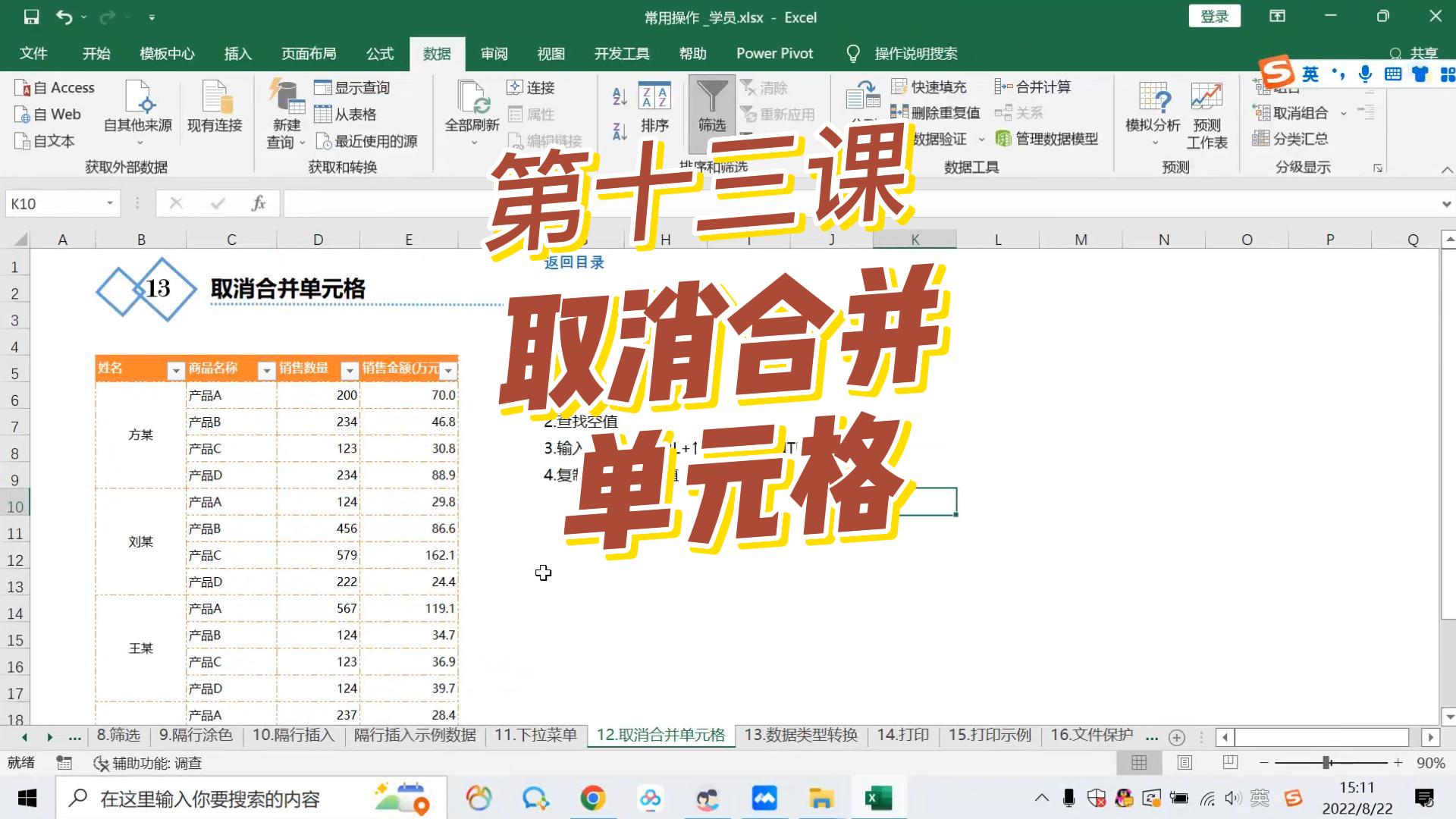 第十三课 Excel常用操作-取消合并单元格
