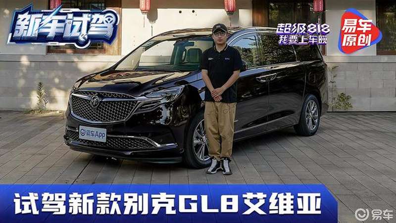 动力再添48V轻混 试驾新款别克GL8艾维亚