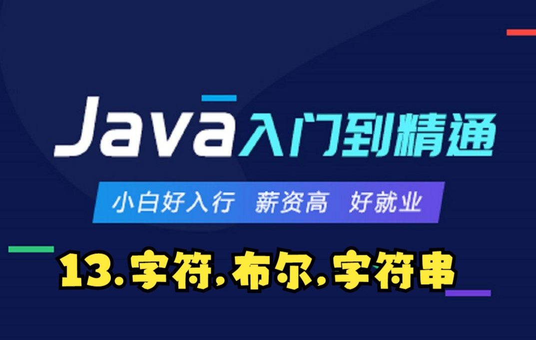 2.java基础005-数据类型(3)