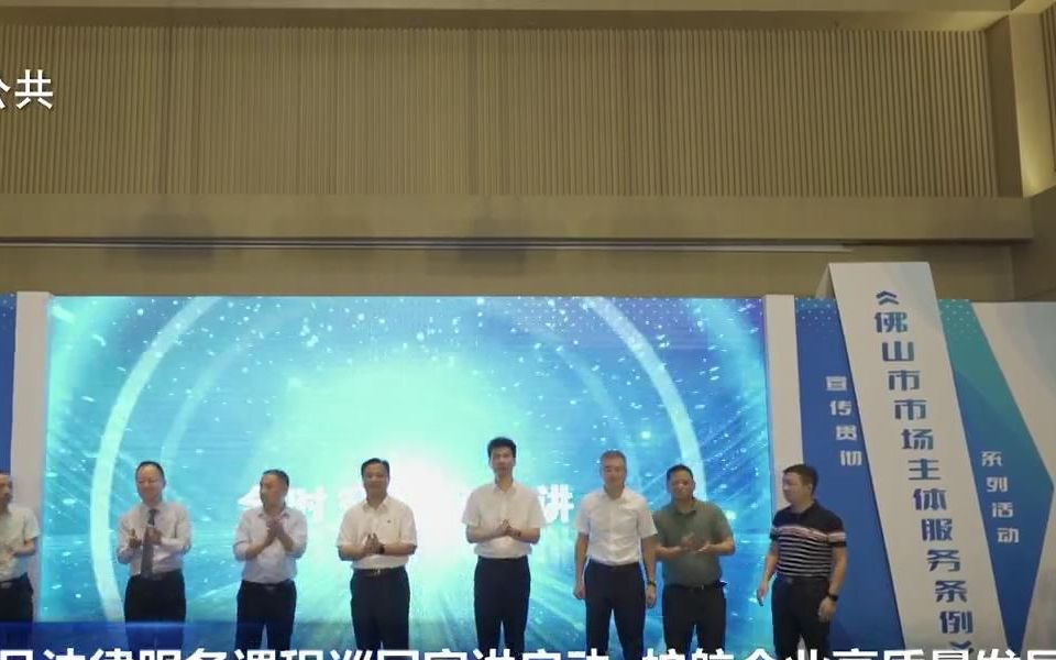 精品法律服务课程巡回宣讲启动 护航企业高质量发展