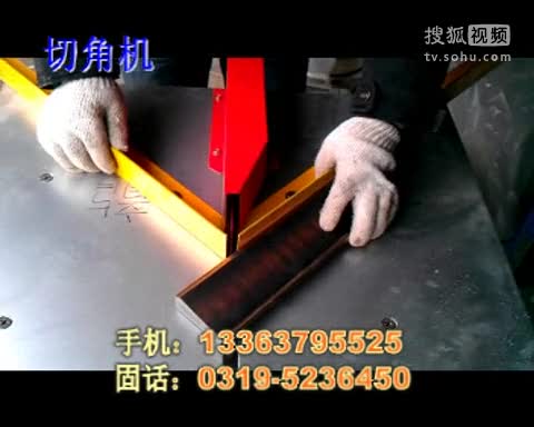 河北钉角机切角机,画框钉角机,相框切角机视频操作