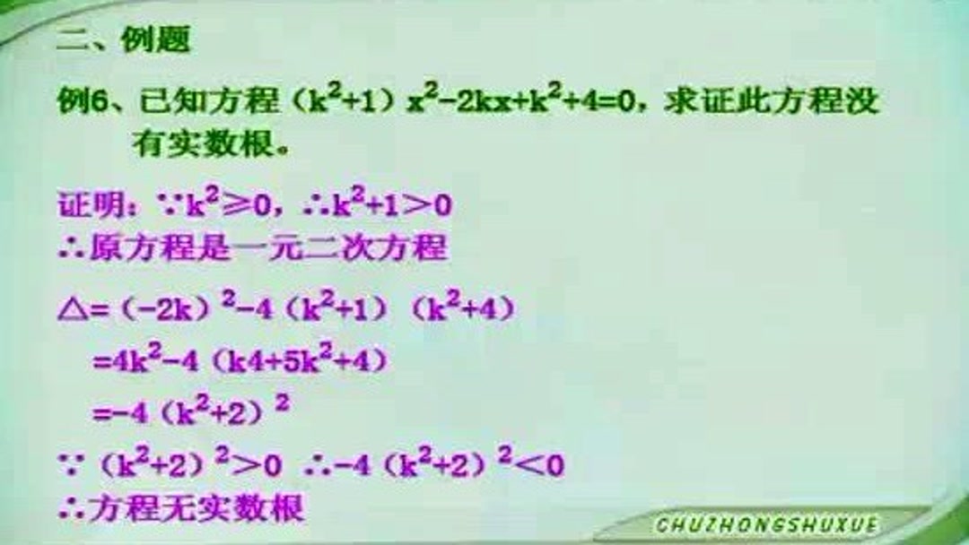 第13讲 一元二次方程根的判别式及其应用 (上)