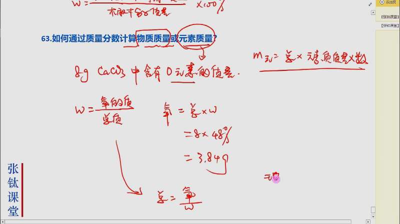 《初中化学200讲》化学式相关计算,中考必备,考点题型精讲