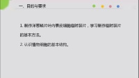 生物2-2 洋葱鳞片叶内表皮细胞临时装片的制作与观察_标清