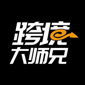 跨境BigBro 