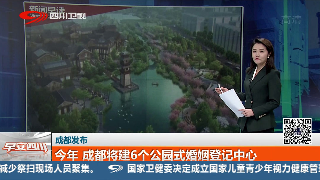 今年 成都将建6个公园式婚姻登记中心