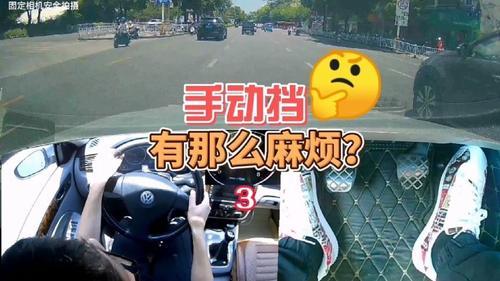 手动挡没那么繁琐,是人把它开复杂结束,学会技巧缓慢跟车很轻松