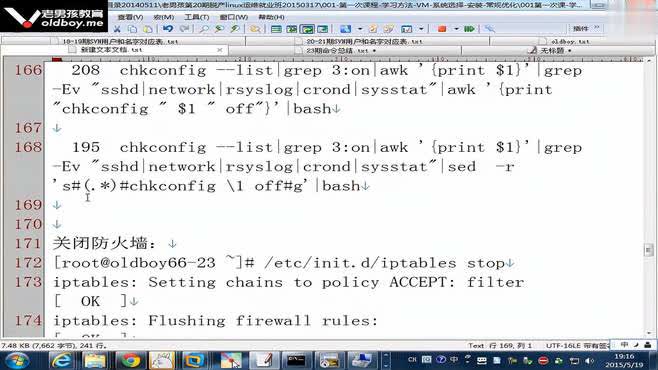 老男孩Linux运维-day3-06-Linux优化之iptables防火墙处理及思想