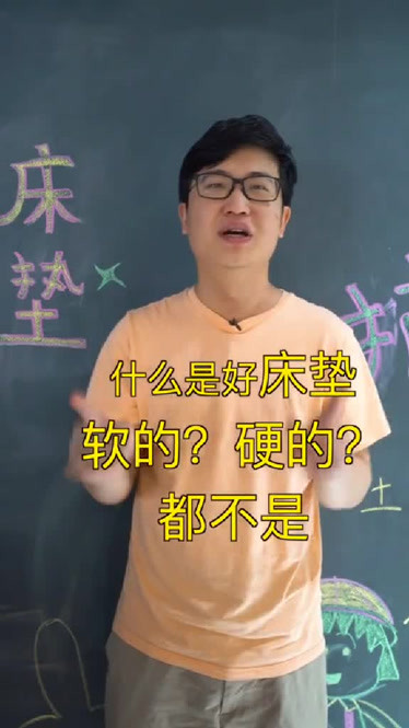 好床垫,合理的塌陷和支撑是关键。