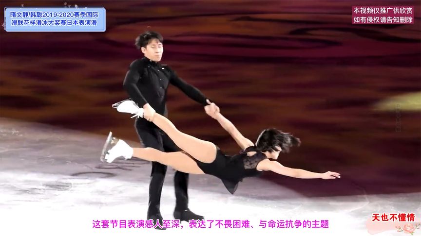 隋文静/韩聪花滑大奖赛日本站表演滑,演绎冰上黑色香槟