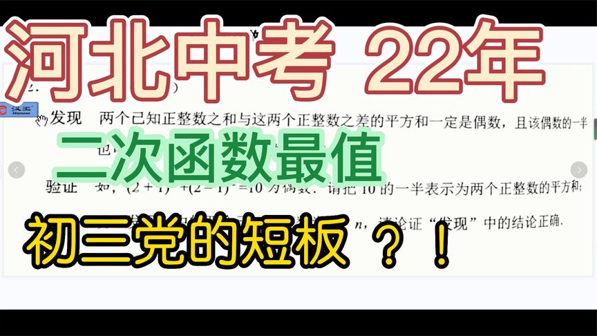 2022 河北中考数学卷 第22 23题 二次函数最值 你做对了吗?