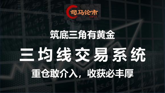 识别此模型,即可介入。三均线系统,建议收藏!