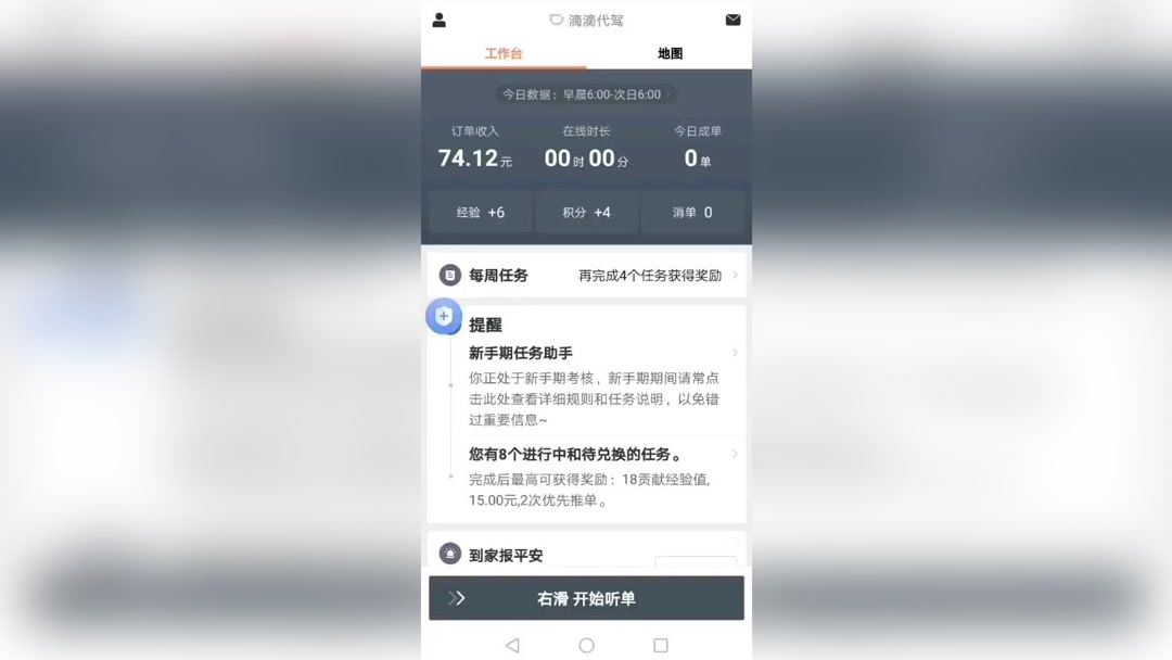 滴滴代驾司机,工作号接单参考